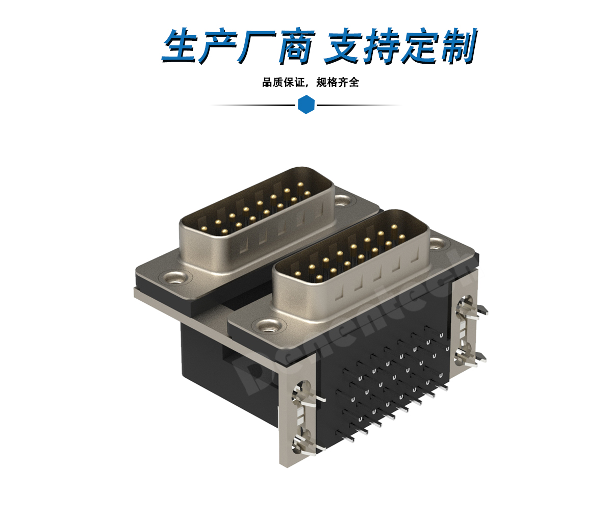 Denentech 高质量的D-SUB双胞胎DR15公对15公双层连体连接器