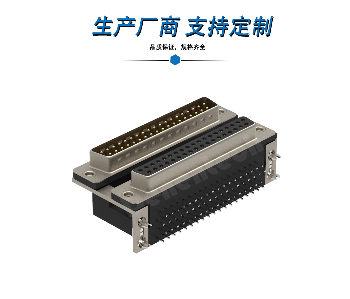 Denentech高品质的D-SUB双胞胎DR37公对37母DR37双胞胎双层连体 37P d-sub连接器 - 东莞市德能智恩电子科技有限公司